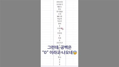엑셀 여러 열로 된 데이터를 한 개 열로 합치는 간단방법 Shorts Youtube