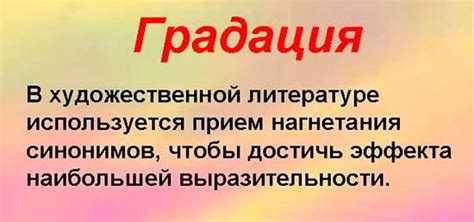 Что такое градация в литературе