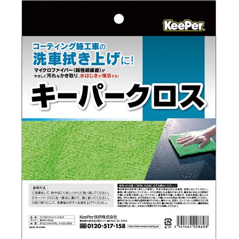 Keeper技研 キーパークロス 販売用｜宇佐美鉱油の総合通販サイト「うさマート」