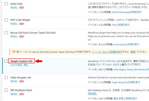 Wordpressブログsimple Custom Cssプラグインのインストール