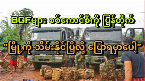 မယ်စဲ့မြို့နယ်ရှိ စစ်ကောင်စီစခန်းအားလုံး ကရင်နီတပ်ပေါင်းစုသိမ်းယူ Youtube