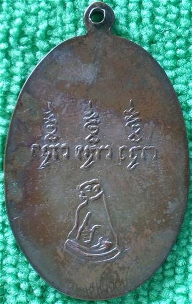 เหรียญธุดงค์หลวงพ่อปาน วัดคลองด่าน บางเหี้ย ปี2508 พระเครื่อง พระแท้