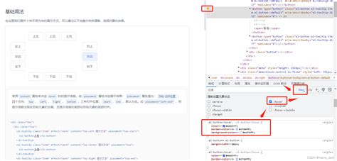 chrome浏览器 调试鼠标悬停后出现的元素样式