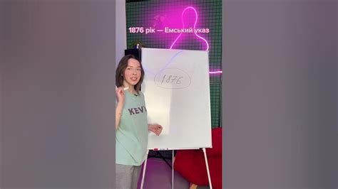 Історія України НМТ Емський указ 1876 Youtube