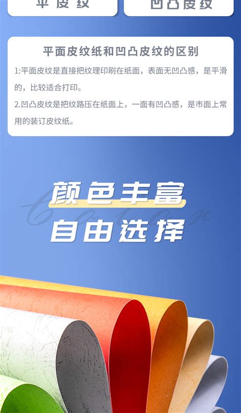 凹凸皮纹纸a4封面纸230g彩色平面胶装蓝色白色180g书本装订纸封皮