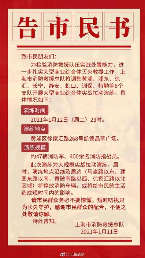 上海47辆消防车、400名消防员今晚上阵，别慌，这是演习演练