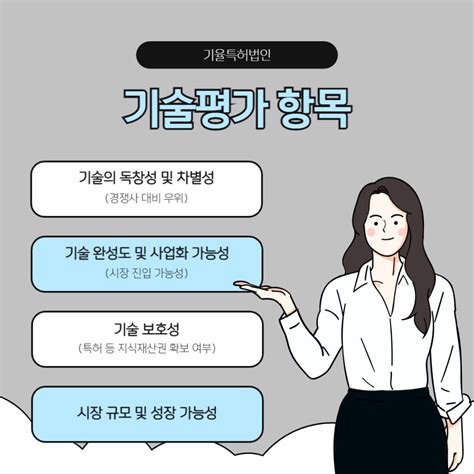 기술특례상장제도 스타트업 상장의 지름길 조건과 절차 완벽 가이드 기율특허법인에서 확인하세요