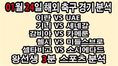 🔔왕선생스포츠분석🔔 해외축구 스포츠토토 토토분석 프리미어리그 스포츠분석 1월24일 Epl 분데스리가 라리가 세리에 리그1 배트맨토토 프로토 승무패 승부식 11회차