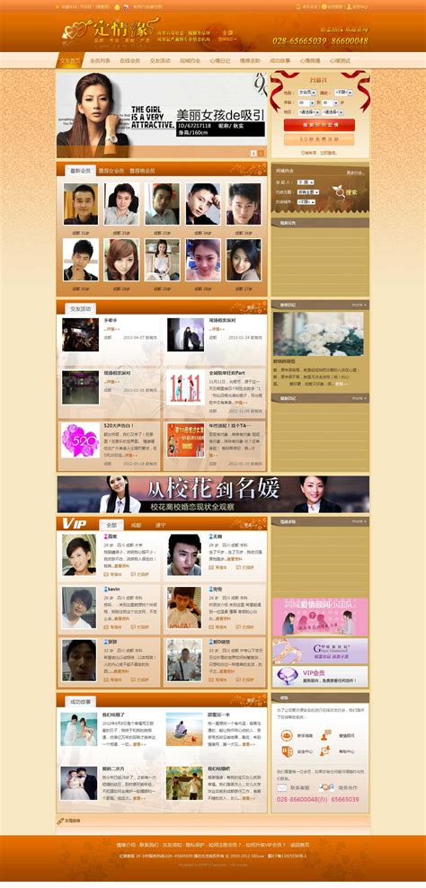 情缘婚姻介绍服务部 成功案例 PHP交友程序 交友源码 征婚交友系统 OELOVE官方网站