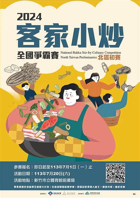 廚藝好手大比拚！竹市「客家小炒全國爭霸賽北區初賽」720登場 蕃新聞
