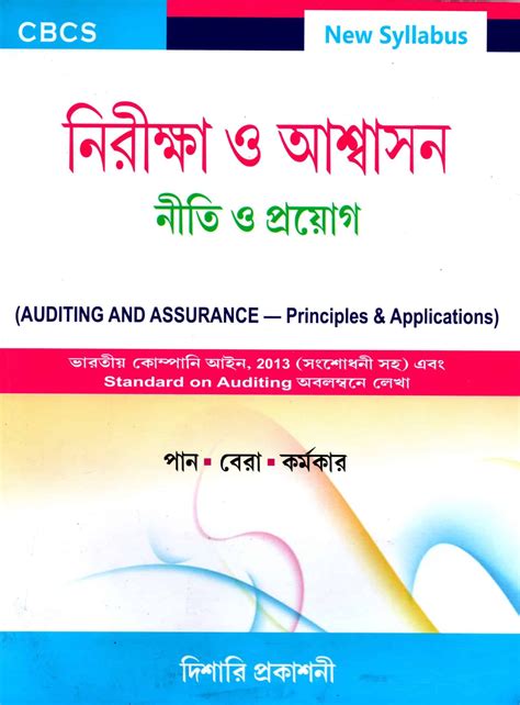 Niriksha O Ashwasan Auditing Assurance Principles Application