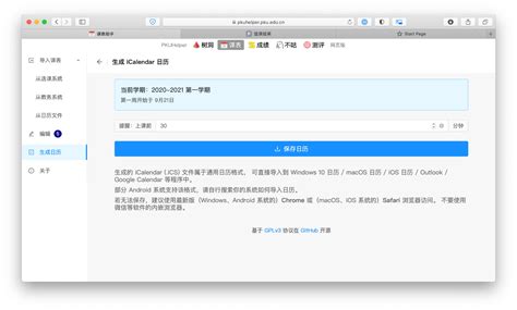 导入课程表到日历 nozomi s blog