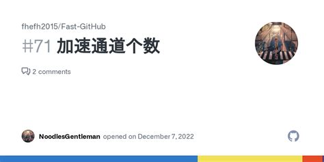 加速通道个数 · Issue 71 · Fhefh2015fast Github · Github