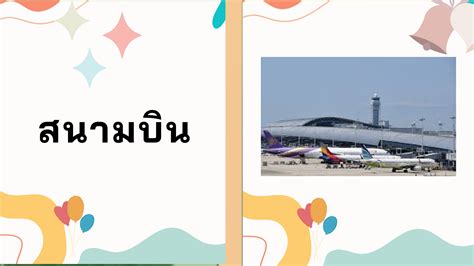 สื่อบัญชีคำพื้นฐาน ชั้นอนุบาล Kru Ploy หน้าหนังสือ 50 พลิก Pdf ออนไลน์ Pubhtml5