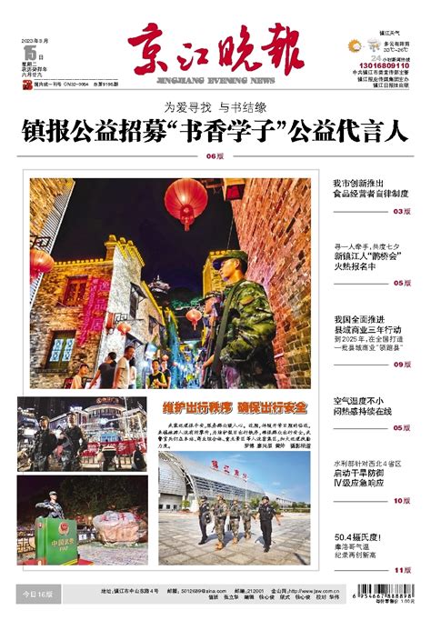 京江晚报多媒体数字报刊头版