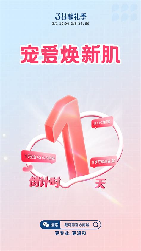 小程序开屏倒计时