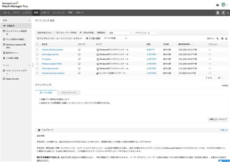 テレワーク環境にも！パッチ管理をクラウドで｜patch Manager Plus Cloud