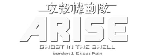 Ghost In The Shell Arise Border 1 Ghost Pain Movie Fanart Fanart Tv