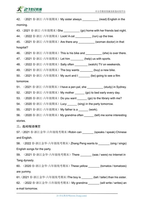 浙江地区六年级下册英语期末真题汇编 用所给词的适当形式填空（含答案） 21世纪教育网