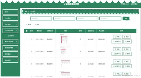 公交线路查询系统 基于java vue公交线路查询系统 源码 数据库 文档 公交线路管理系统 csdn博客