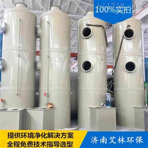 天津喷漆废气处理 PP酸雾净化塔 PP处理塔酸雾PP填料塔图片 高清图 细节图 济南艾林环保科技有限公司 维库仪器仪表网