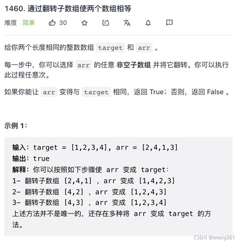 Leetcode 1460 通过翻转子数组使两个数组相等 （思维题）dp 有限翻转操作使所有相等 Csdn博客