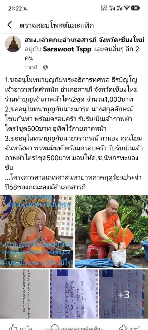 27 กองบุญโพธิจิต วัดตำหนัก เพื่องานสาธารณสงเคราะห์ Facebook