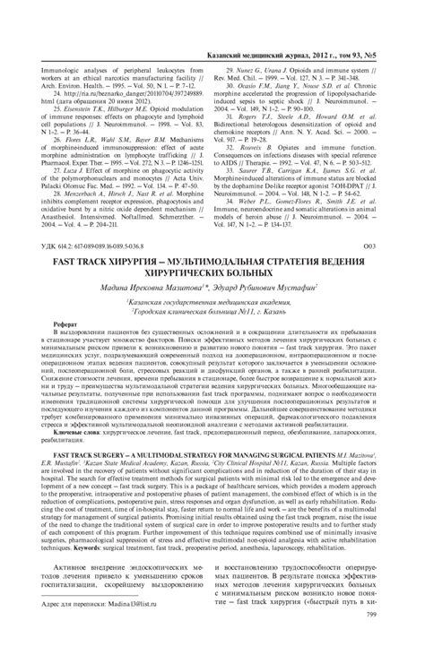 Pdf Fast Track Surgery A Multimodal Strategy For Managing Surgical Patients