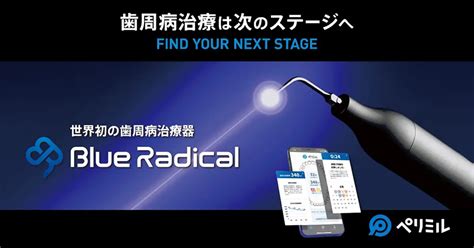 ブルーラジカルP 01の株式会社エーゼット公式サイト導入歯科医院リストに掲載されておりますお知らせ川崎市宮前区の一般歯科小児歯科審美
