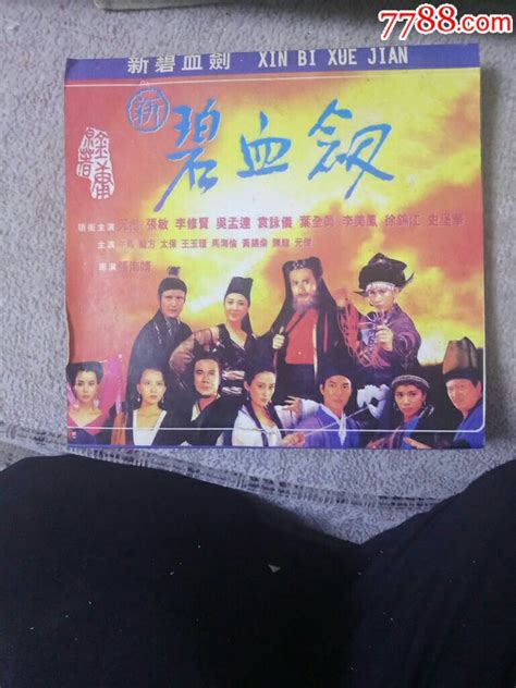 碧血剑电影 随意云