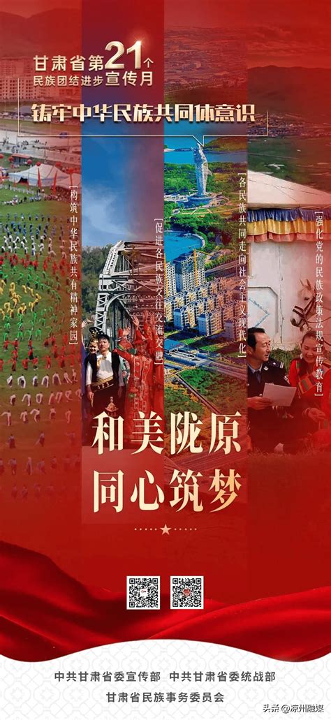 甘肃省第21个民族团结进步宣传月拉开帷幕！活动主题中华民族
