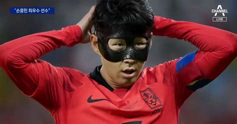 밟히고 찢겨도 빛난 ‘캡틴 손흥민의 마스크 투혼