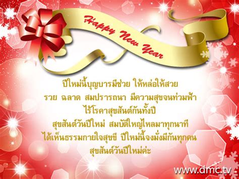 กลอนปีใหม่ 2567 รับขวัญวันปีใหม่ เรื่องเด่นทันเหตุการณ์