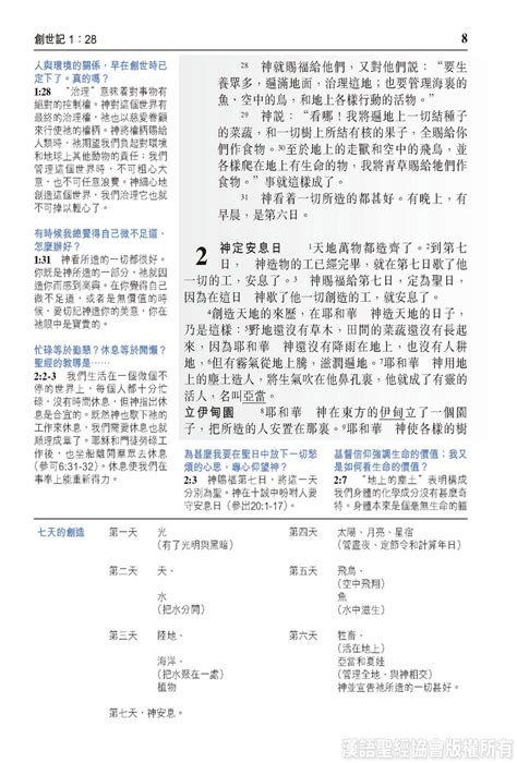 聖經．和合本靈修版．黑色硬面白邊．繁體 漢語聖經協會