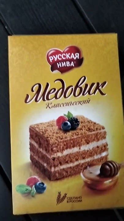 РУССКАЯ НИВА ТОРТ МЕДОВИК КЛАССИЧЕСКИЙ ВИНО КРАСНОЕ СУХОЕ ЮЖНАЯ ЖЕМЧУЖИНА ИЗ КБ Youtube
