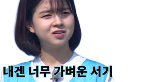 내겐 너무 가벼운 서기 Youtube