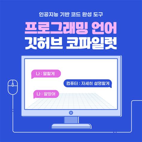 Github Copilot 사용법 언어와 장점and단점 빛나는 엔젤보보의 생활정보 And It 활용 꿀팁