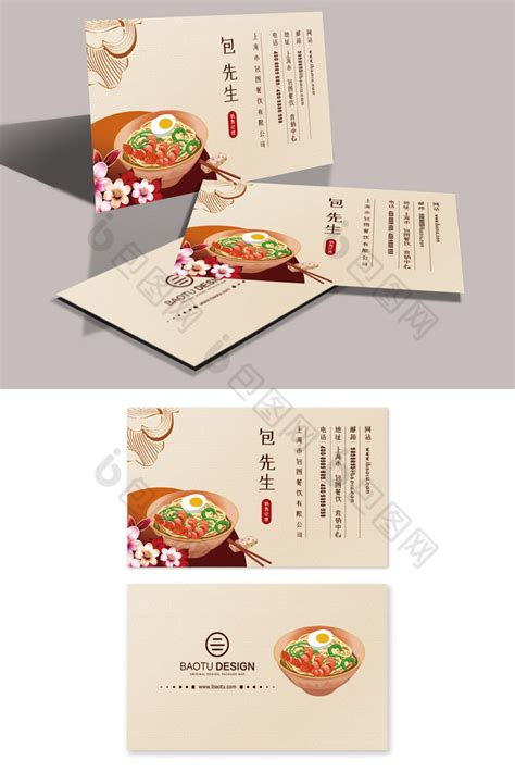 中式面条餐饮店名片模板 包图网