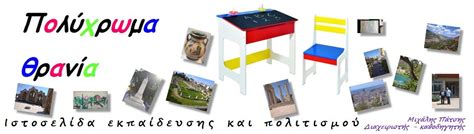 ΠΟΛΥΧΡΩΜΑ ΘΡΑΝΙΑ ΝΕΟΕΛΛΗΝΙΚΗ ΓΛΩΣΣΑ Β ΓΥΜΝΑΣΙΟΥ