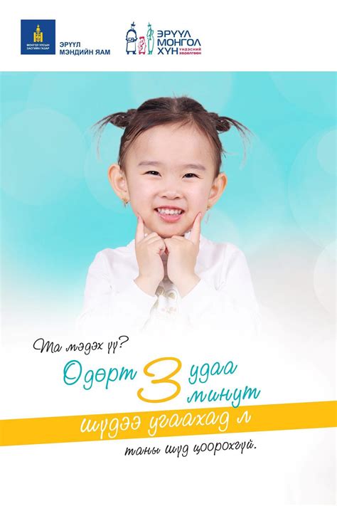 Шүдээ угаагаад инээмсэглэлээ Эрүүл Мэндийн Яам Facebook