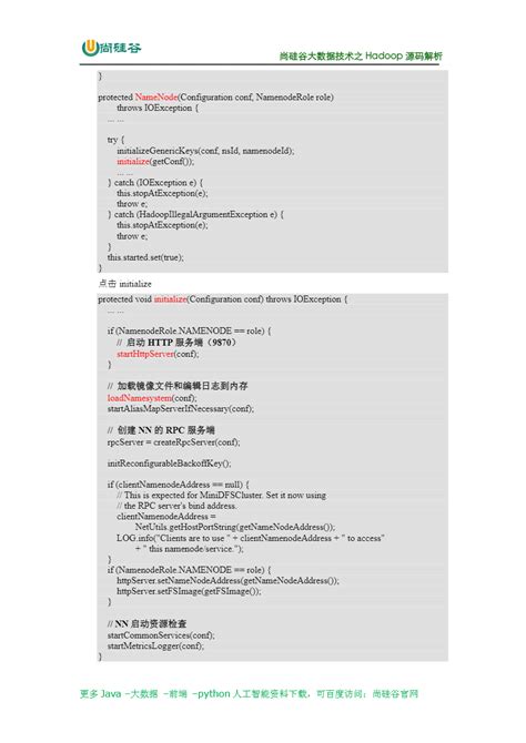 Hadoop源码解析儒猿课堂 Hadoop源码 Csdn博客