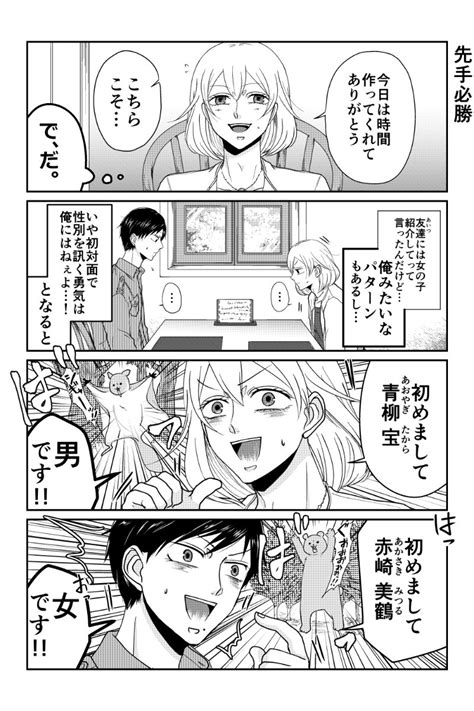 女装男子と男装女子が出会ったらまさかの胸キュン