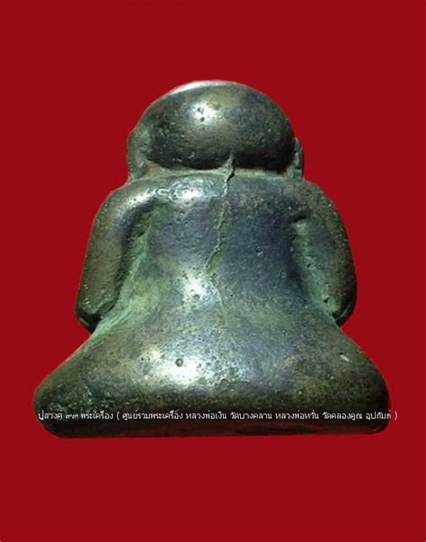 พระสังกัจจายย์ เนื้อสัมฤทธิ์ ขันลงหิน เก่าจัดมาก เด่น เมตตา ค้าขายดี หน้าบูชามาก ปู่สวงค์ ๙๙