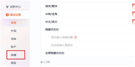 怎样设置输入法快捷键360新知