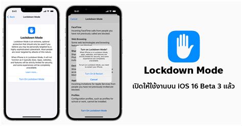 Apple เพมโหมดรกษาความปลอดภยขนสงสด Lockdown Mode บน iOS Beta เรยบรอยแลว
