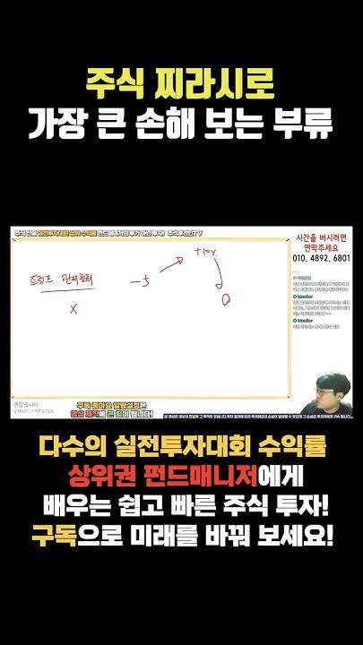 주식 찌라시 때문에 가장 큰 손해를 보는 부류 Youtube