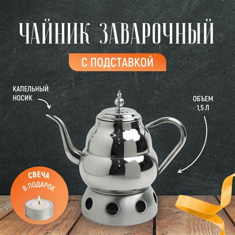 Заварочный чайник с ситечком и подставкой, 1500 мл купить на OZON по ...