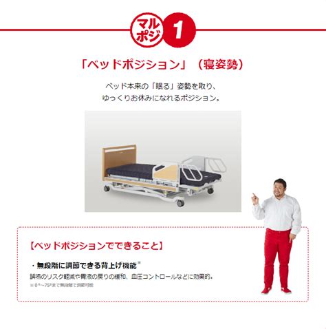 寝る座る立ち上がるまでをサポートする介護ベッドマルチポジションベッド キャスター脚