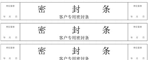 封条word模版尺寸 封条电子版word及excel格式免费下载（共9款精选模板） 办公设备维修网