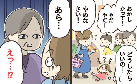 「えっ！？」スーパーで駄々をこね暴れる娘に手を焼く私。通りがかかった女性の言葉に絶句！ Trill【トリル】